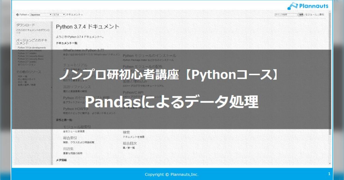 ノンプロ研初心者向けプログラミング講座12期【Python コース】第7回 - Togetter [トゥギャッター]