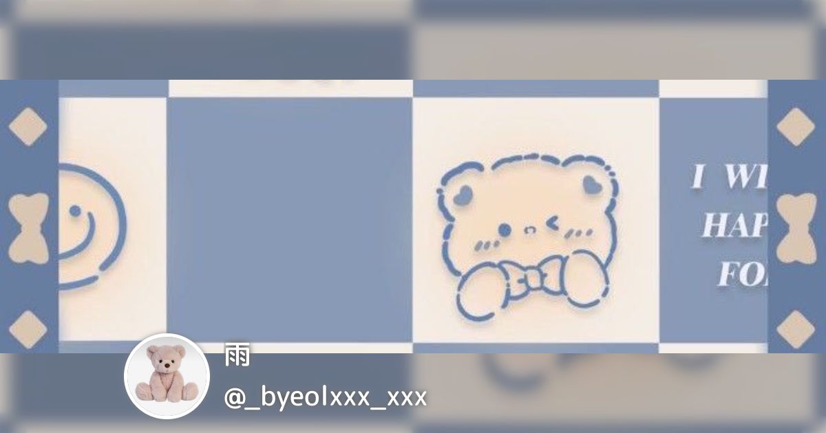 雨(@_byeolxxx_xxx)のまとめ - posfie