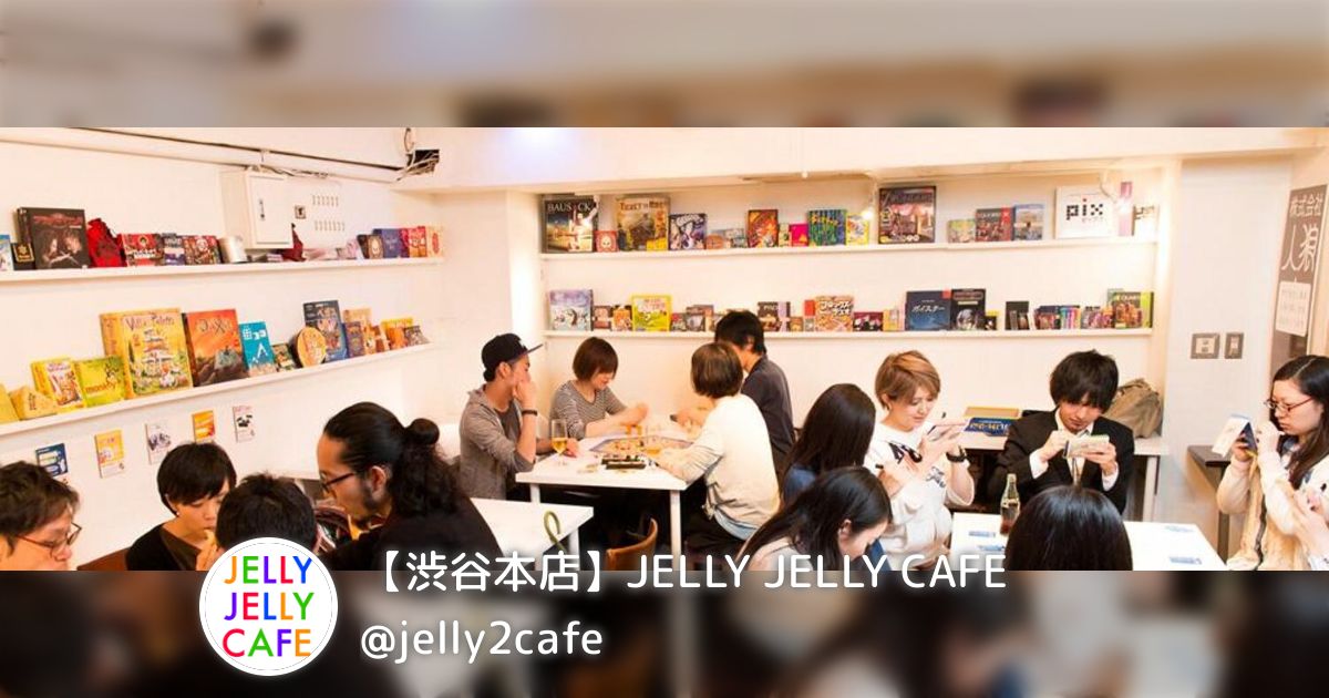 【渋谷本店】JELLY JELLY CAFE(@jelly2cafe)のまとめ - posfie