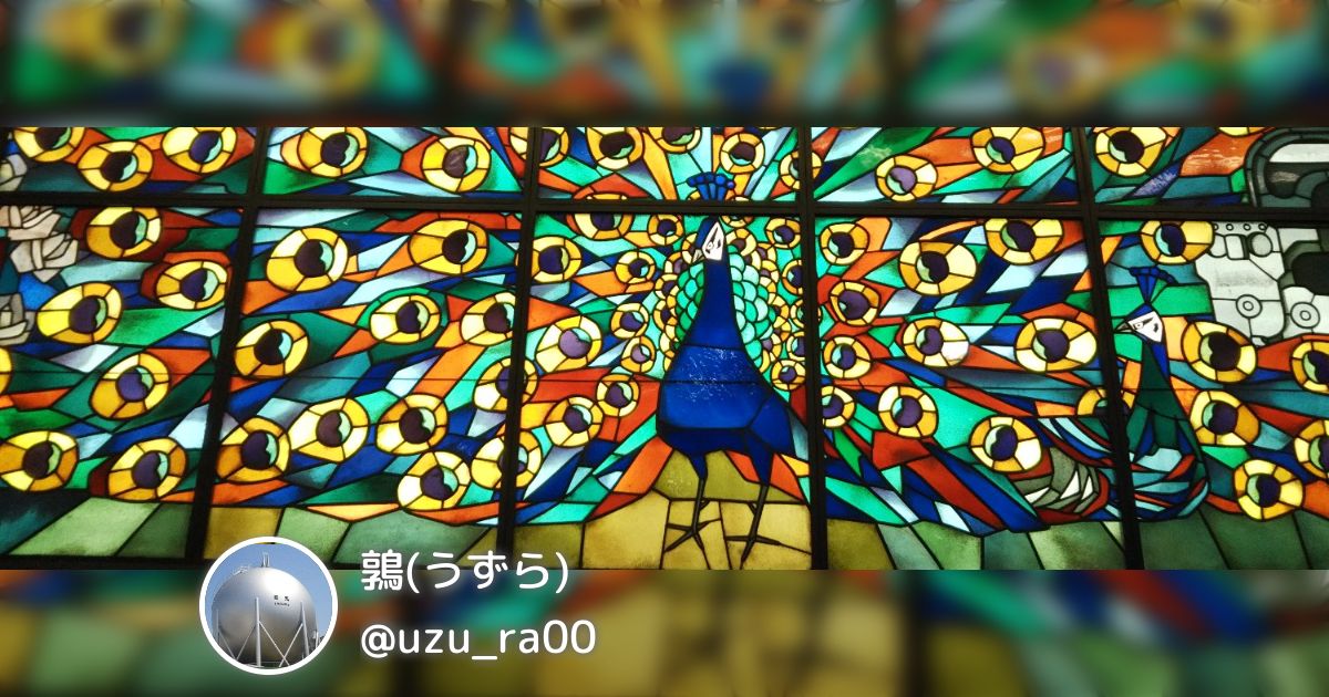 鶉(うずら)(@uzu_ra00)のまとめ - posfie