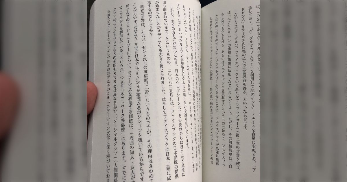 mixi発Buhitter行き、Webサービス・SNSの興亡と規約＆法律の話 - posfie