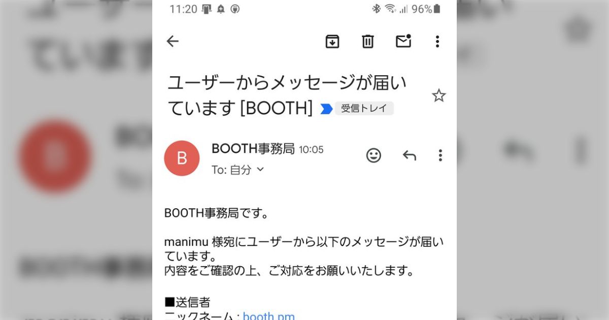 【注意喚起】BOOTHの運営を装い外部サイトに誘導する不審なメッセージが届いている - Togetter