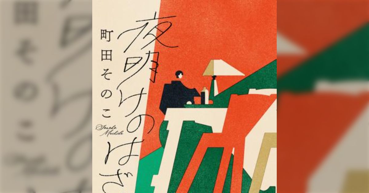 夜明けのはざま 2024-03 - posfie