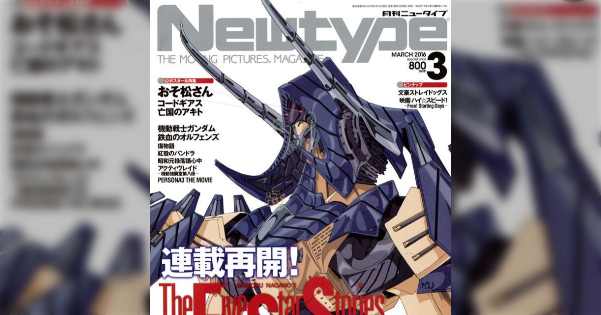 連載再開ファイブスター物語2016年2月 #FSS_jp - posfie