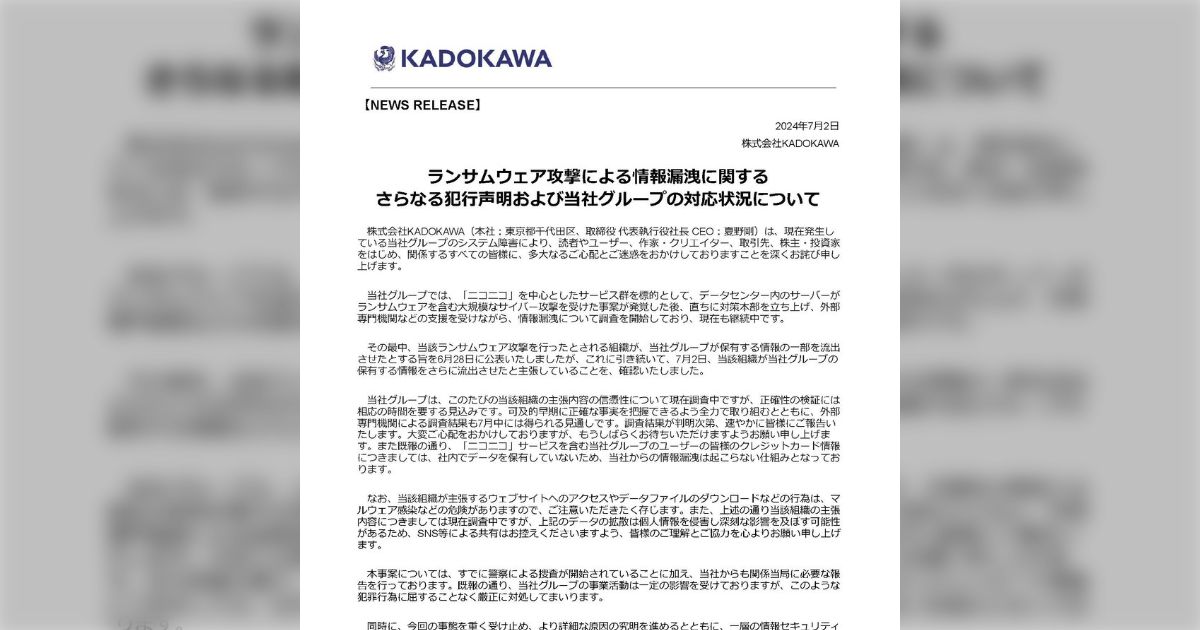 「ダークウェブには絶対行くな」ダークウェブで公開されているKADOKAWAのデータへのアクセスや情報の拡散は被害拡大に繋がる行為なのでやめましょう - Togetter