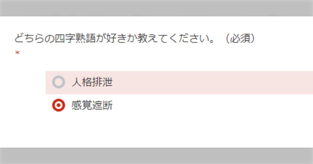「人格排泄」or「感覚遮断」助けてください、DLsiteとかいう変なサイトが変な2択を突き付けてきます - Togetter [トゥギャッター]