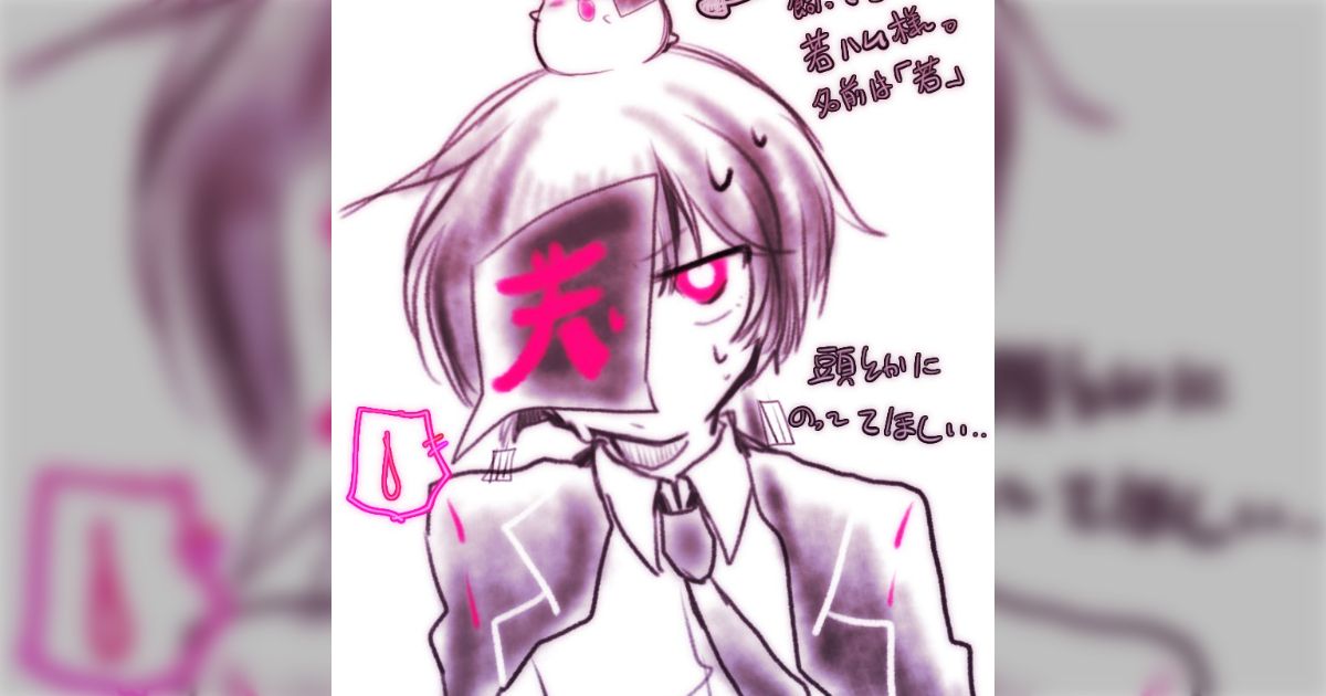 闇🈗捏造漫画まとめ - posfie