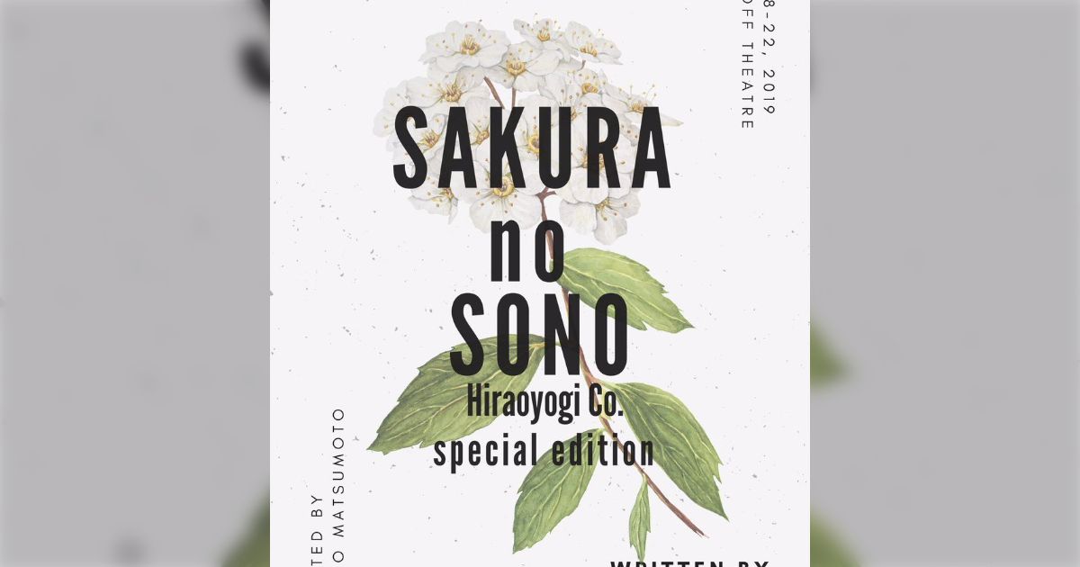 平泳ぎ本店第6回公演『SAKURA no SONO〜平泳ぎ本店 special edition 』感想 - posfie