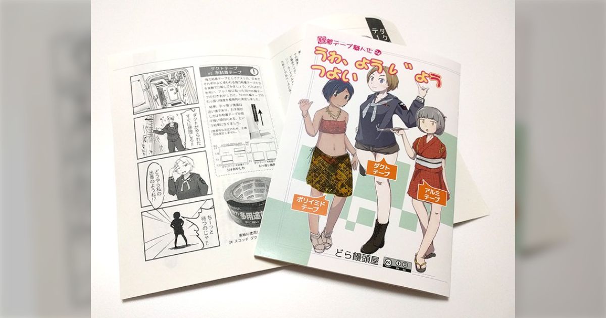 C93どら饅頭屋まとめ (印刷製本・会場の様子・エゴサ結果) - posfie