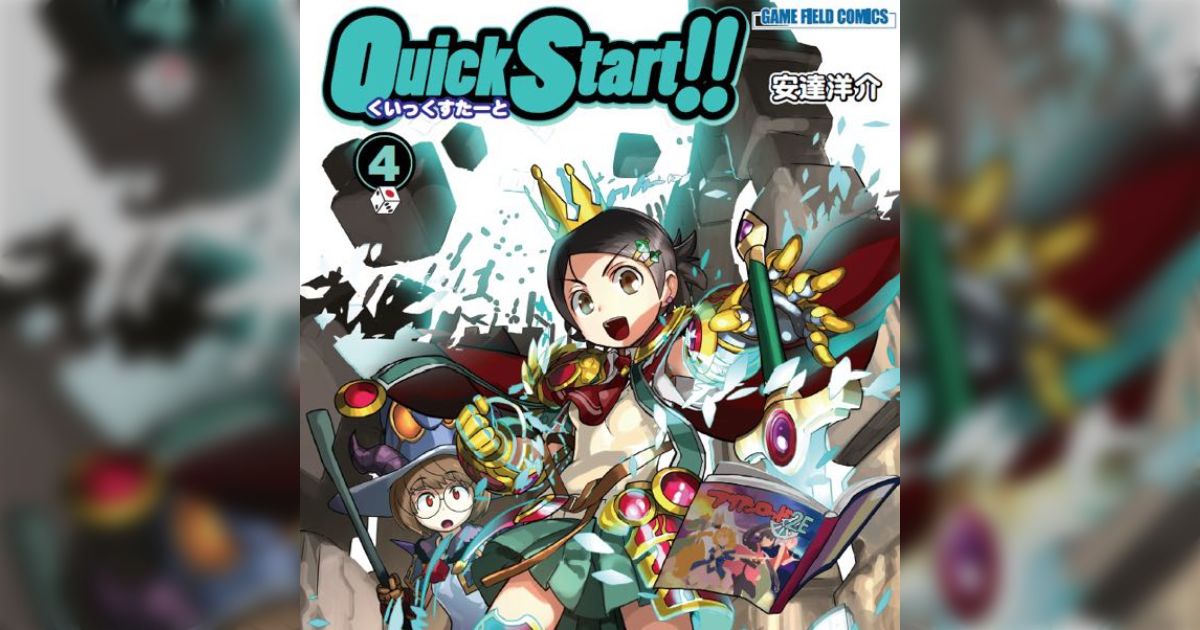 『くいっくすたーと』最終回に寄せて #TRPG - posfie