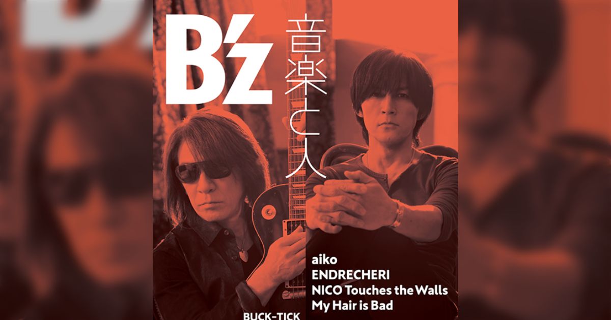 B'z「音楽と人」2019年7月号 (7ページ目) - Togetter [トゥギャッター]