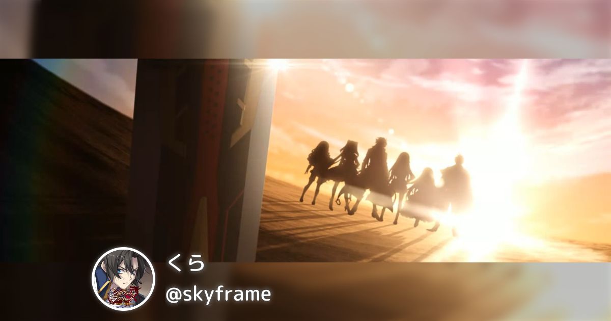 くら(@skyframe)のまとめ - posfie