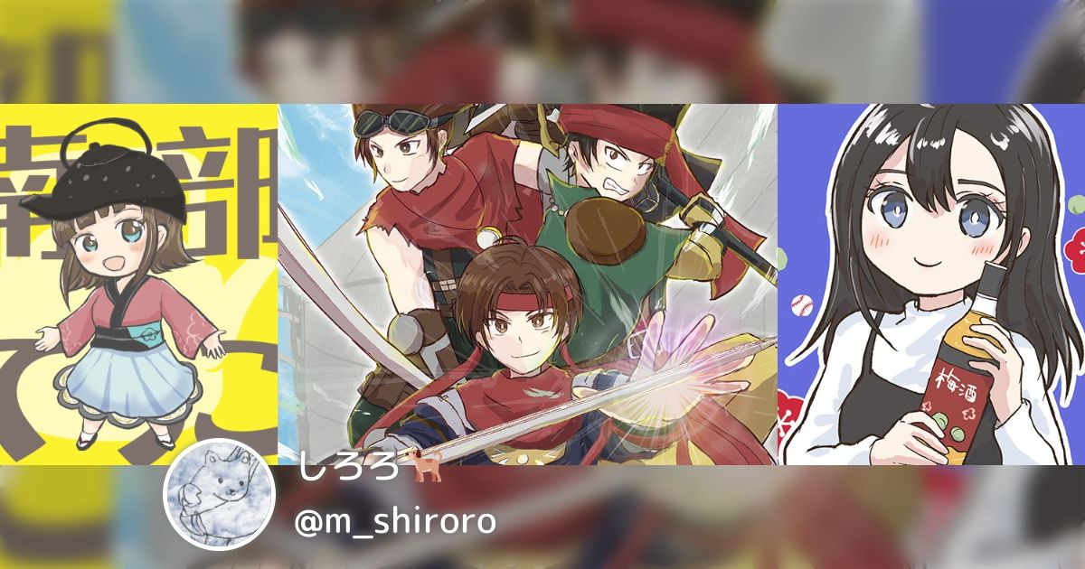 しろろ🐕(@m_shiroro)のまとめ - posfie