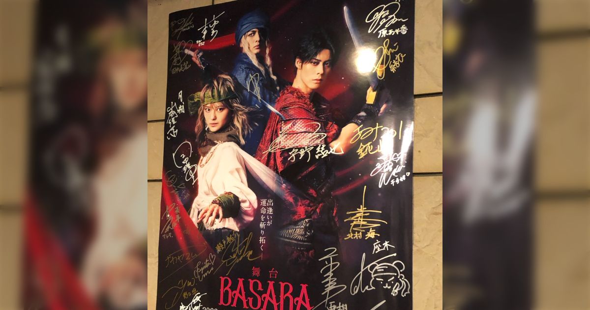 舞台BASARA 1/16夜 感想 (2ページ目) - Togetter [トゥギャッター]