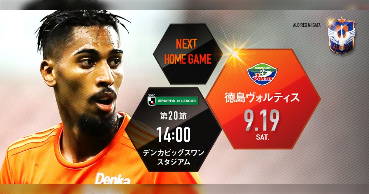 2020明治安田生命J2リーグ第20節 徳島vs新潟 デンカビッグスワンスタジアム - posfie