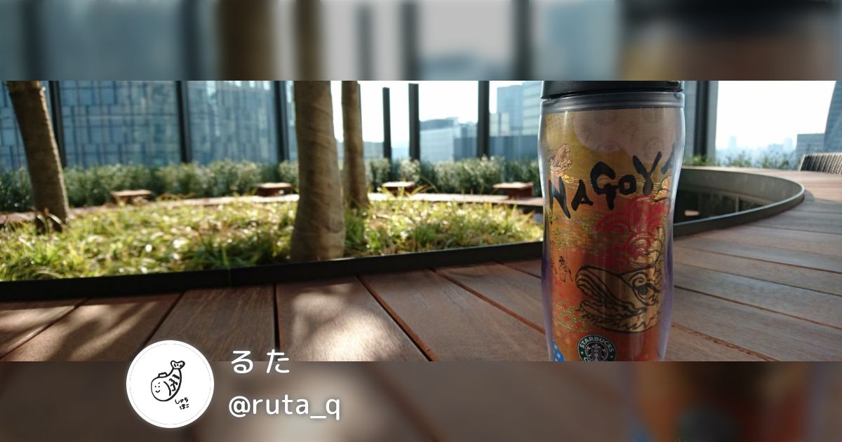 る た(@ruta_q)のまとめ - posfie