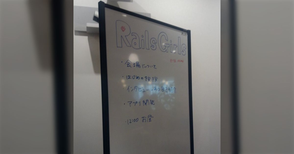 Rails Girls Ehime 2nd まとめ - posfie