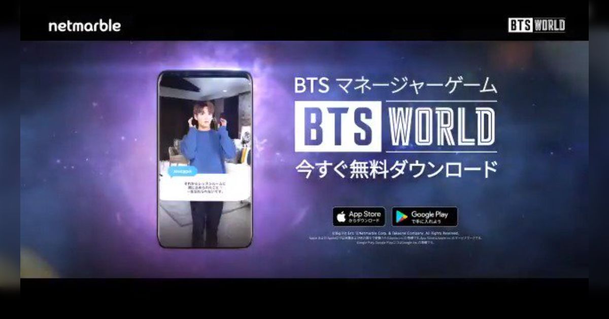 【防弾少年団】BTS マネージャーゲーム「BTS WORLD」、ツイッターにプロモーション広告を出稿したためファンでない人のTLにも登場、リプ欄が荒れる結果に - posfie