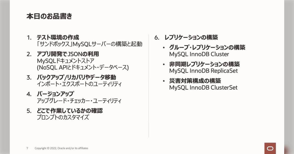 MySQL Technology Cafe #14 🐬 MySQL Shellを使ってもっと楽をしようの会 - posfie