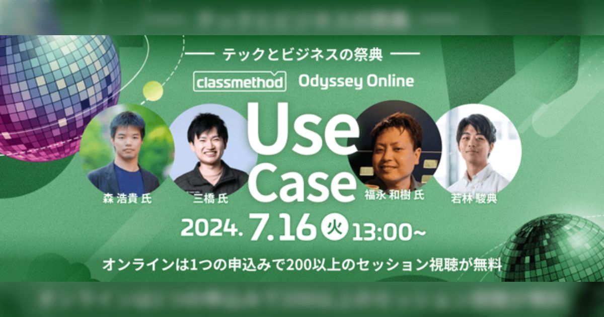 2024/07/16(火) Classmethod Odyssey ONLINE Day5(クラウド＆ユースケース) #cm_odyssey (2ページ目) - Togetter [トゥギャッター]