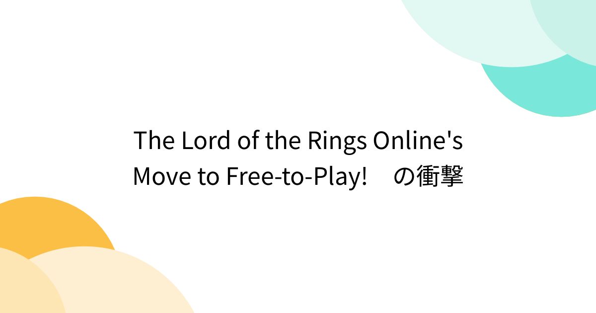 The Lord of the Rings Online's Move to Free-to-Play! の衝撃 (2ページ目 ...