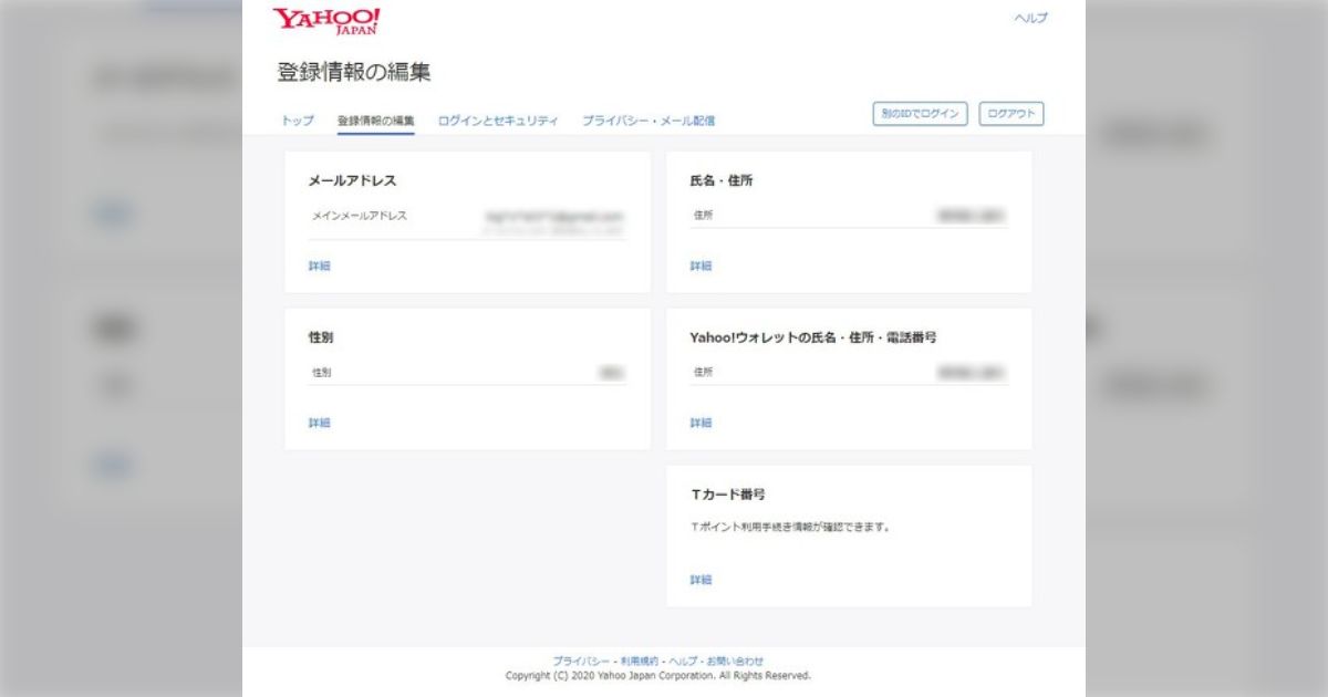 Yahoo! JAPAN IDで個人情報漏えい 氏名や勤務先など他人のIDに上書き 最大約39万件 記事に、「現場のエンジニアは今頃大変だろうな」「久々に大きいの来たな」など感想ツイート ...