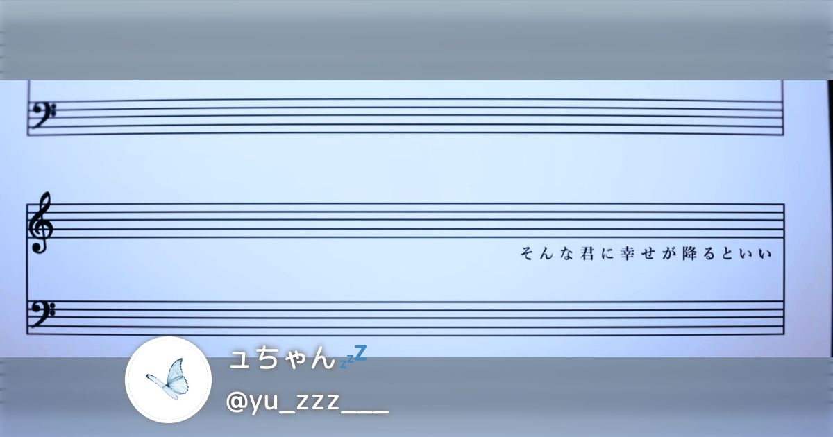 ュちゃん💤(@yu_zzz___)のまとめ - posfie