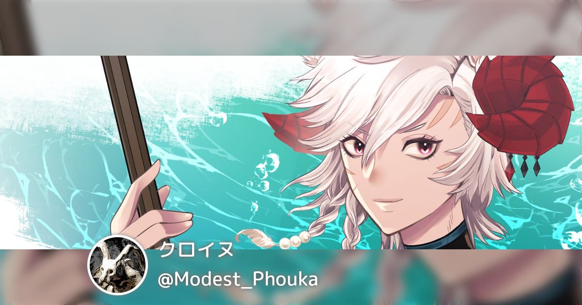 クロイヌ(@Modest_Phouka)のまとめ - posfie