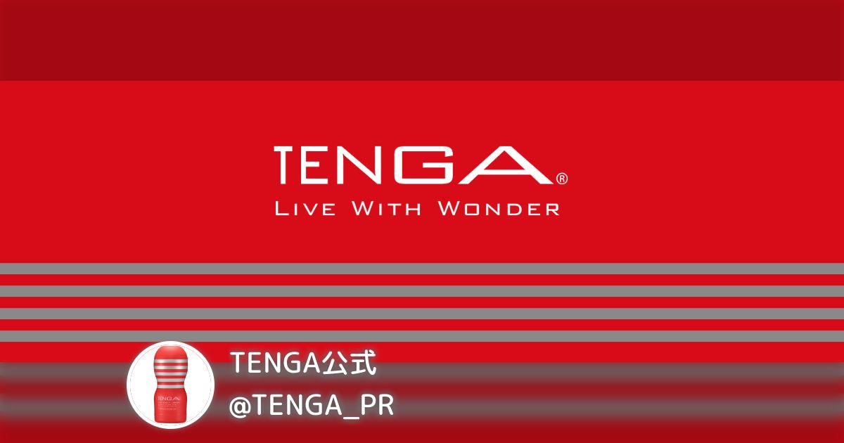 TENGA公式(@TENGA_PR)のまとめ - posfie