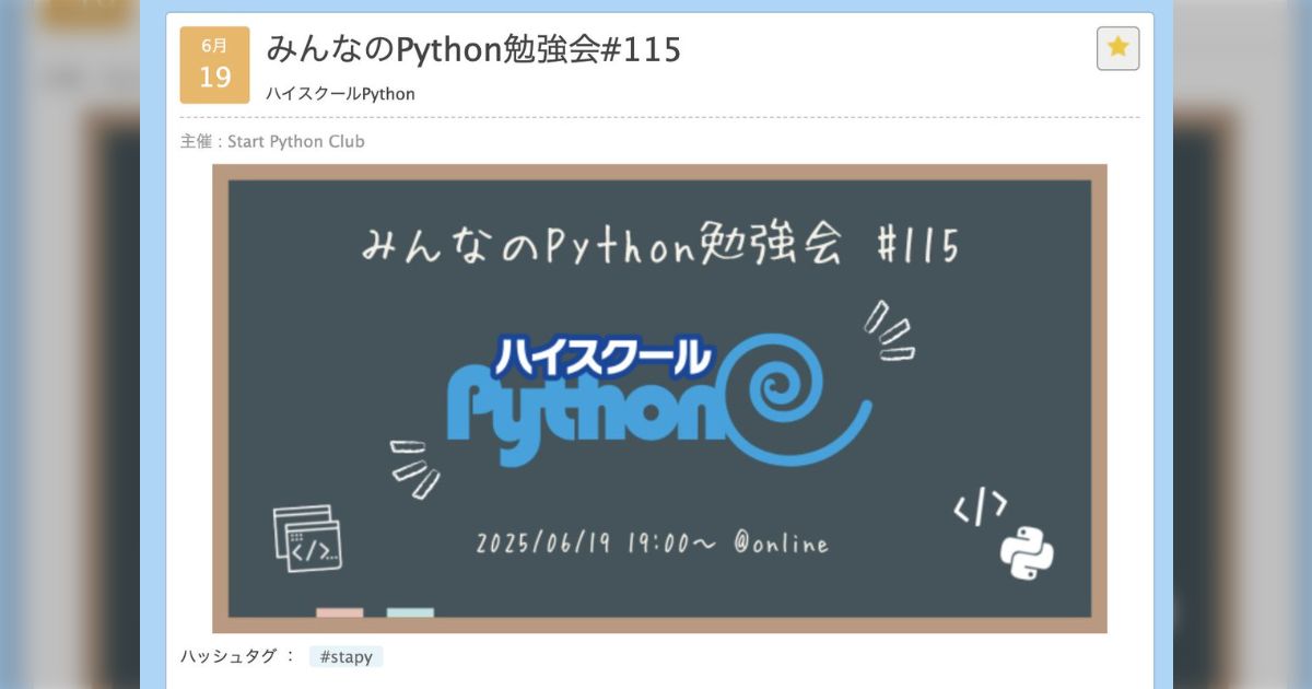 みんなのPython勉強会 #115 ― ハイスクールPython＆データ分析実践試験のご紹介と対策解説 - posfie