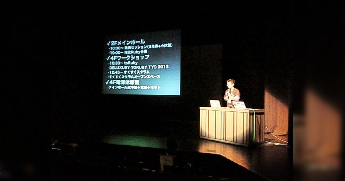 東京Ruby会議10 2日目のまとめ - posfie