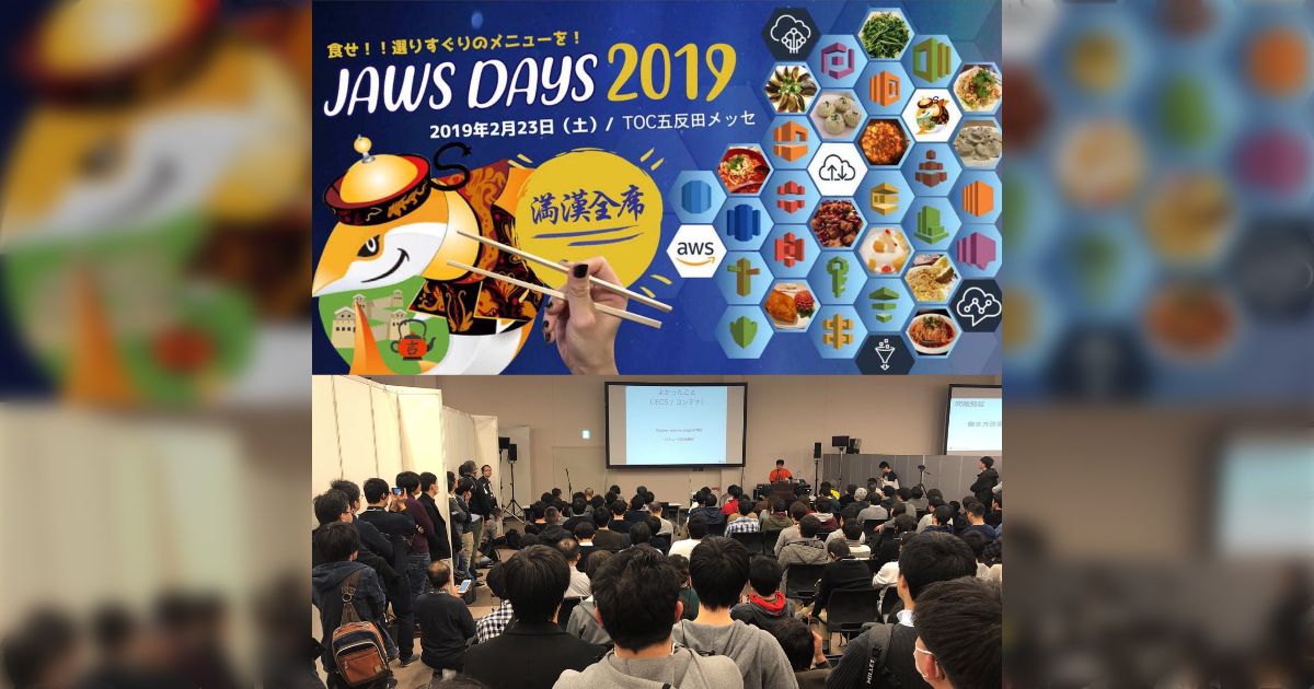 2019/02/23(土) JAWS DAYS 2019 15:10～ #jawsug #jawsdays - posfie