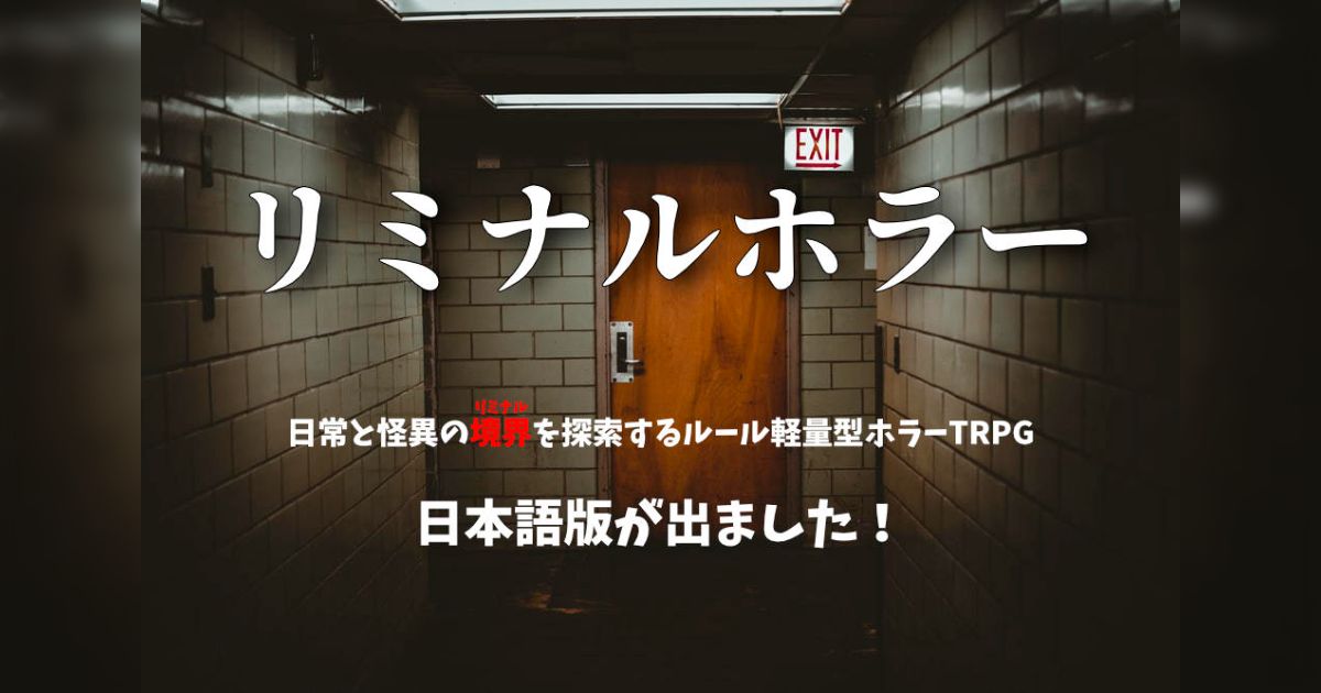 もんとろさんのTRPG紹介カタログ Vol.2 - posfie