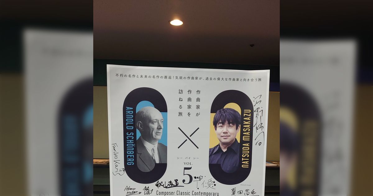 演奏会 '24 - posfie