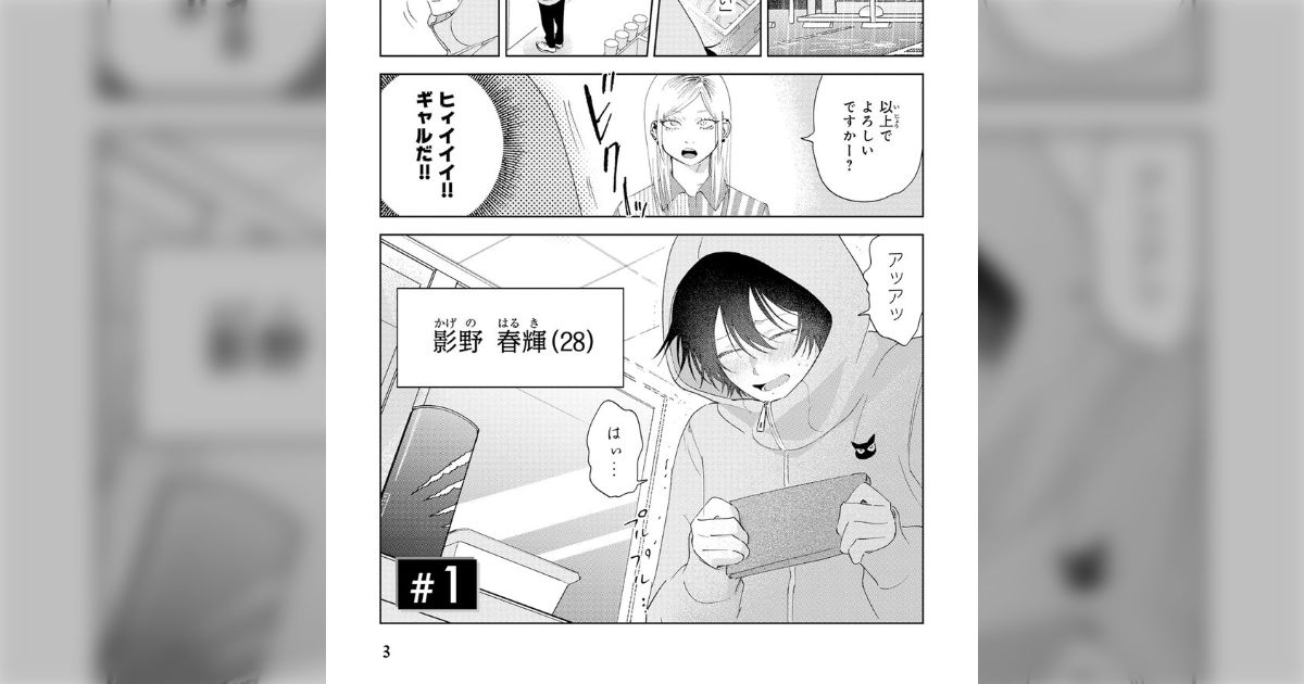【BL漫画】隠キャだけど陽キャを演じてるVが後輩Vにオフコラボに誘われて「始まる」話 - posfie