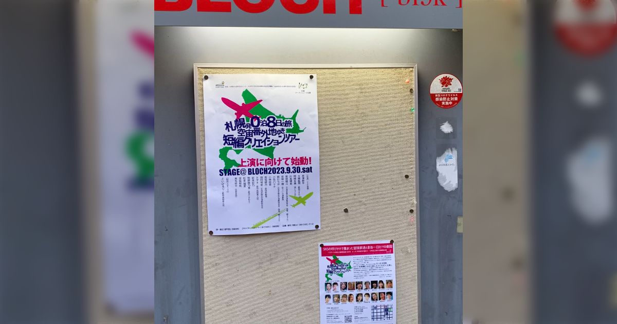 クリエイションツアー2023 - posfie