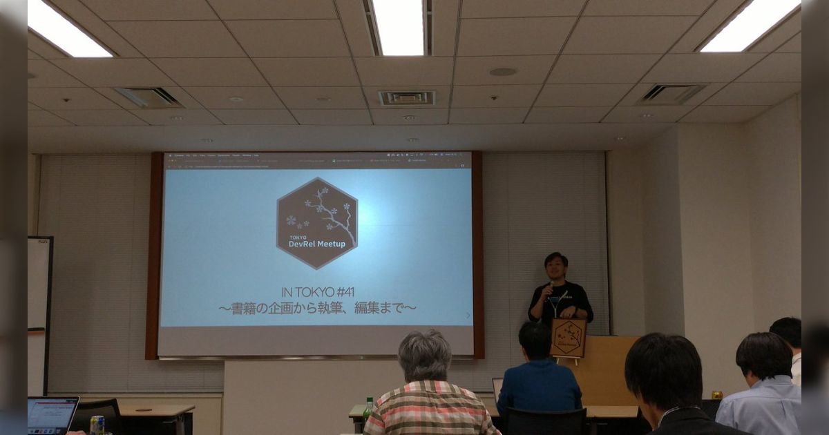 DevRel Meetup in Tokyo @devrelTokyo #41 〜書籍の企画から執筆、編集まで〜 #DevReljp ツイートまとめ - posfie