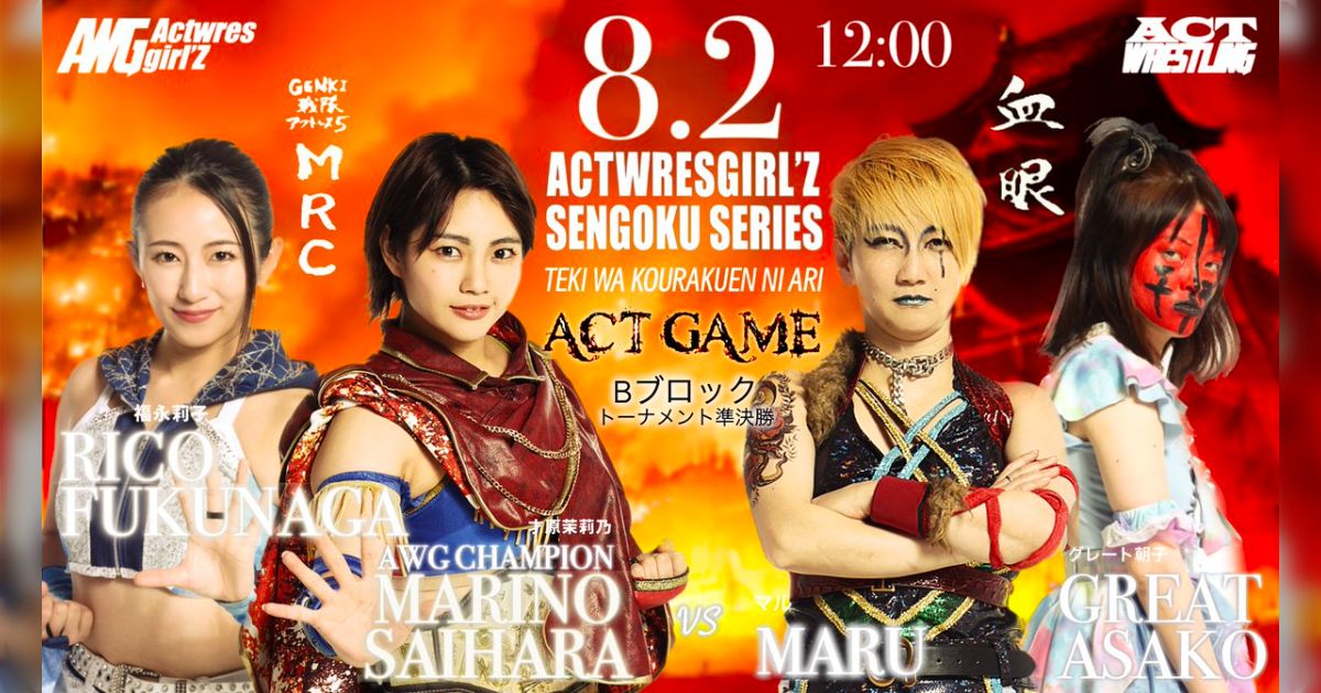 2025.8.2(土)アクトレスガールズ Step61【ACTWRES SENGOKU SERIES】『TEKI WA KOURAKUEN NI ARI』in東京・新木場1stRING # ...