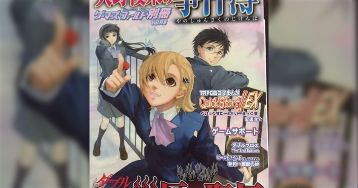 グランクレストRPGシナリオクラフト『湯けむりアトラタン紀行』 #TRPG - posfie