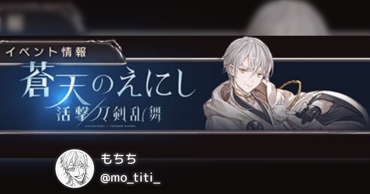 もちち(@mo_titi_)のまとめ - posfie