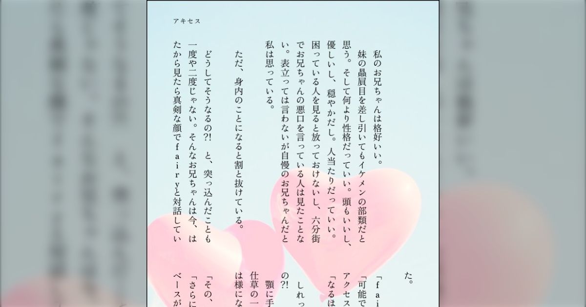 アキセス小話 - posfie