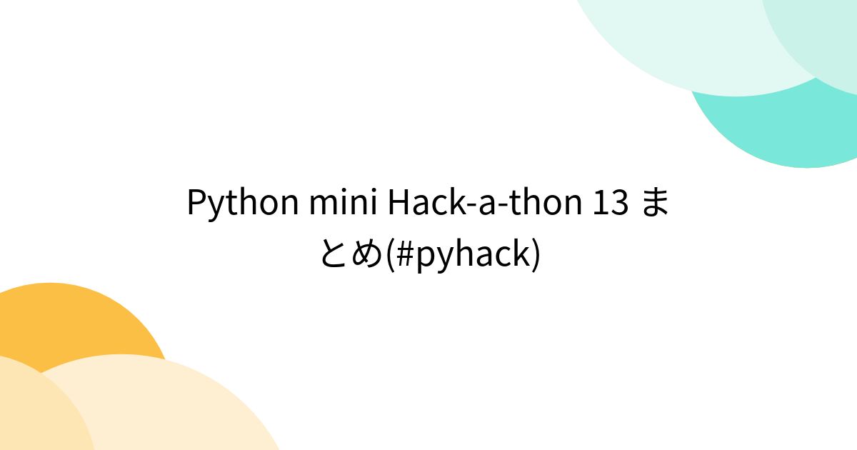 Python mini Hack-a-thon 13 まとめ(#pyhack) - Togetter [トゥギャッター]