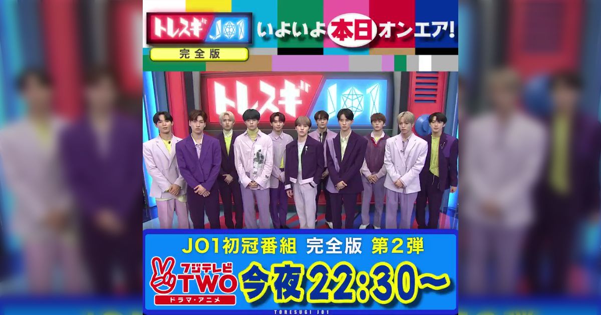 トレスギJO1：CX（2021） - posfie