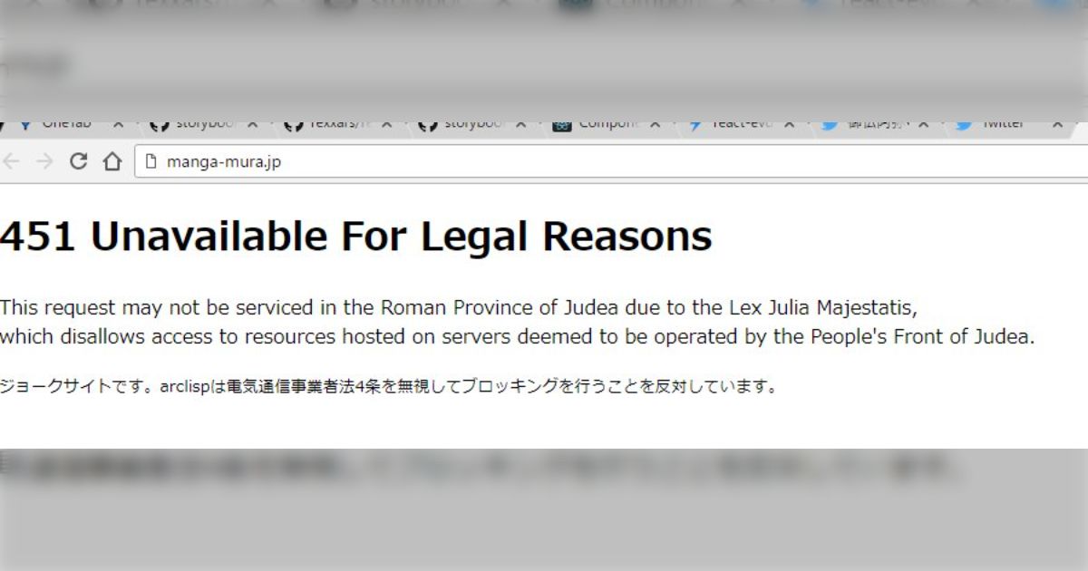 『華氏451』の世界を体験？漫画村っぽいドメインにアクセスしたらHTTP 451エラーが返ってくるぞ - Togetter [トゥギャッター]