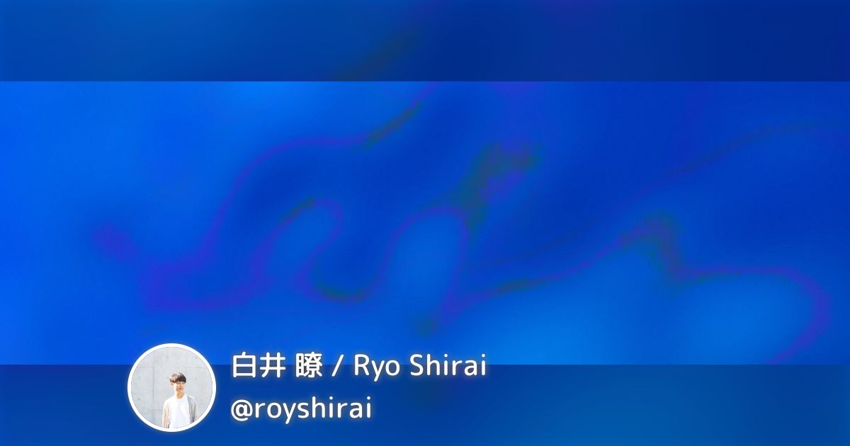 白井 瞭 / Ryo Shirai(@royshirai)のまとめ - posfie