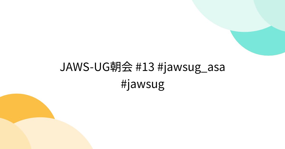 JAWS-UG朝会 #13 #jawsug_asa #jawsug (3ページ目) - Togetter [トゥギャッター]