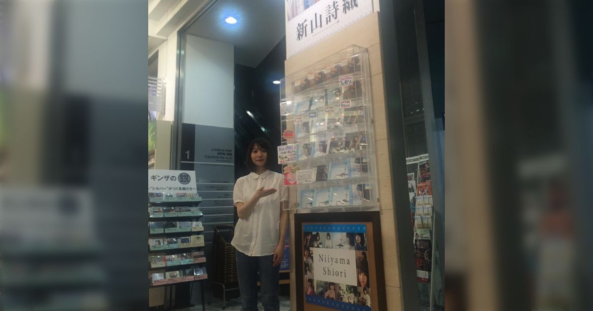 新山詩織 2nd Album 「ハローグッバイ」発売！(2015.6.17) - posfie