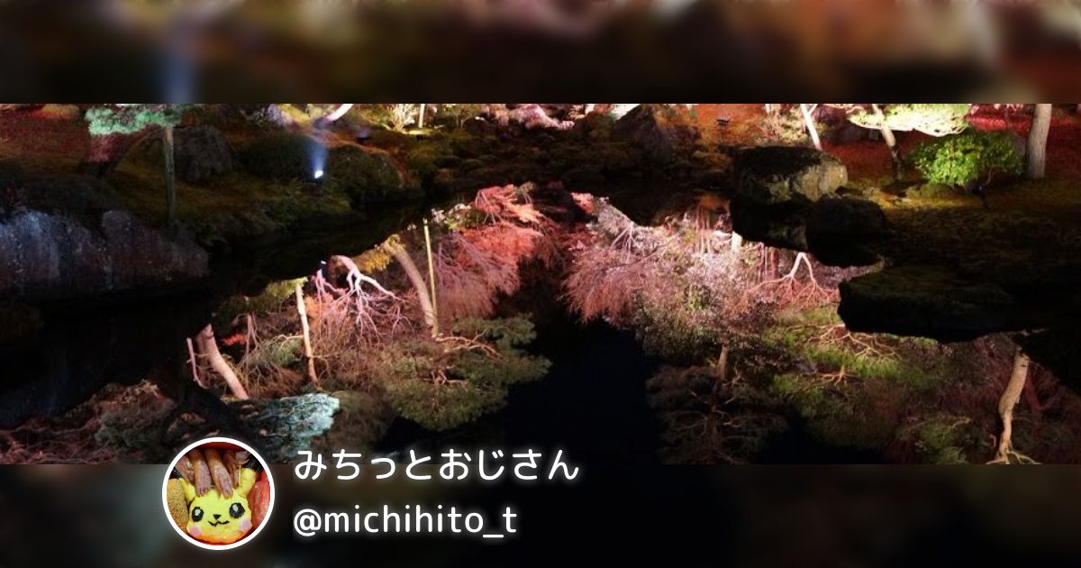 みちっとおじさん(@michihito_t)のまとめ - posfie