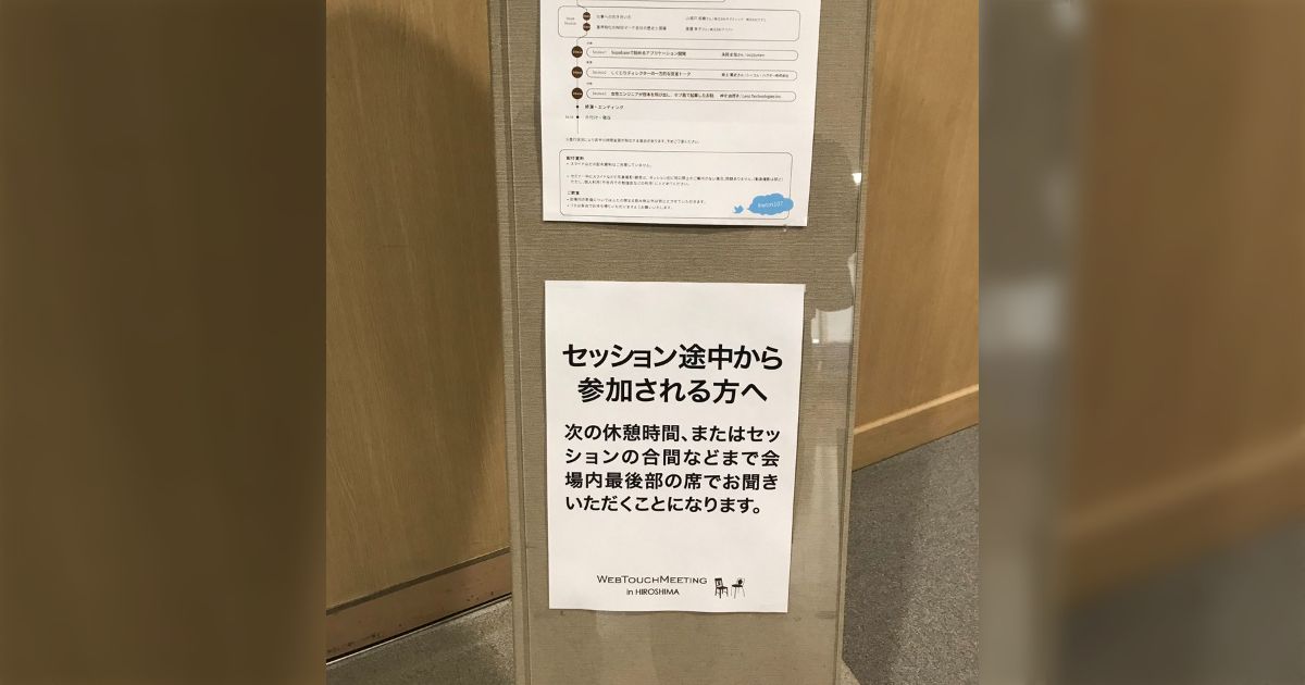 第107回「WEB TOUCH MEETING」まとめ - posfie