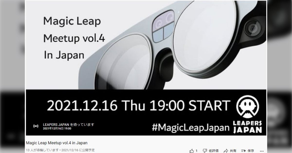 Magic Leap Meetup vol.4 in Japan (2ページ目) - Togetter [トゥギャッター]
